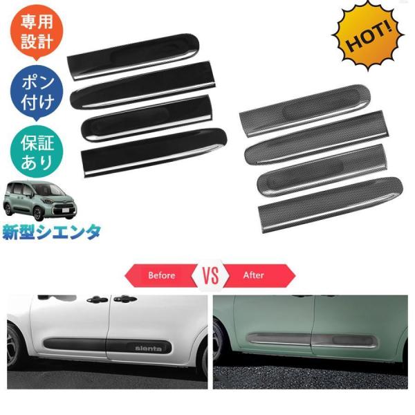 商品説明  車種専用設計！他車と差別化したい方にオススメのアイテムです。ノーマルから効果的にインパクト演出。の印象づける。適合情報  新型シエンタ (2022(令和4)年8月FMC後?)商品内容  商品数量：4P カラー：ピアノブラック/カ...