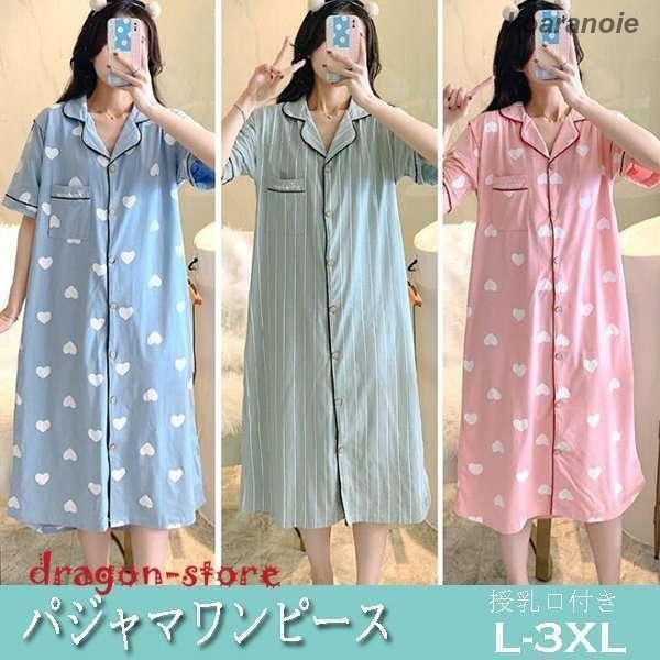 マタニティ パジャマ ワンピース 半袖 綿 授乳パジャマ 産後パジャマ 妊婦 パジャマ 大きいサイズ 夏 授乳口付き 産前産後可 ルームウェア 部屋着妊娠初期から臨月・産後まで。 長期間ずっとご着用頂ける・マタニティ対応パジャマ。 授乳口が...
