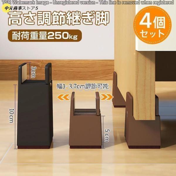 高さ調節 継ぎ脚 4個 高さ5cm 10cm 丸 角脚兼用 1~3.7cm幅適応 こたつ テーブル 机 脚 継ぎ足し ハイヒール 脚 延長 高さを上げる 便利グッズ インテリアに馴染む 日用品 リビング 寝室 耐荷重量 250kg 4個セット