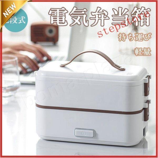 電気弁当箱 2段式 ご飯が炊ける弁当箱 電気ランチボックス 弁当箱 大容量 電気加熱式 携帯便 持ち運び 外出 軽量 操作 簡単 手入れ 商品説明：素材PP/304ステンレス鋼サイズ本体：24 *13*15cm重量：1.3kg容量：層あたり...