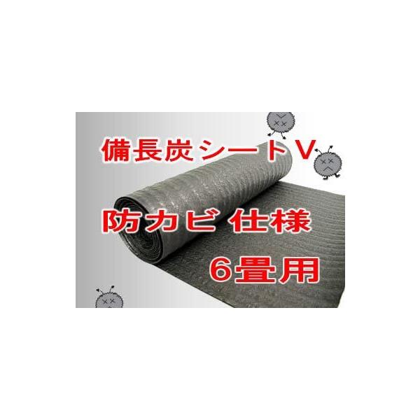 備長炭シート 6畳用 防カビ剤入 11m 日本製 消臭 除湿 梅雨 湿気対策 畳下 押入 衣装箱 着物 インテリア タンス 下駄箱 シンク・サイズ：幅１m × １１m （ロール梱包）※6畳分　厚さ　約1mm　材質：防カビ加工　ポリエチレン樹...