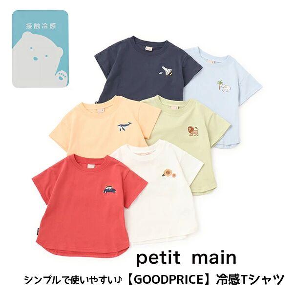 ◆素材　本体：綿100% フライス：綿95% フライス：ポリウレタン5%◆商品カラー ・アカ/クリーム/ライトグリーン/コン/ライトブルー（画像よりやや明るめ）◆サイズ・80cm 着丈34cm 身幅33cm 袖丈7.5cm・90cm 着丈3...