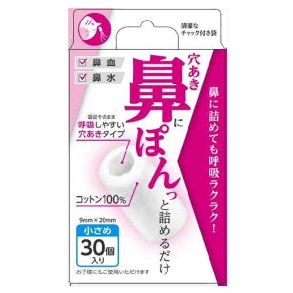 【阿蘇製薬】アソ穴あき鼻ぽん　小さめ【花粉対策用品】鼻ぽんの中心部に穴が空いており、呼吸しやすい特殊形状で、両鼻に使用しても呼吸でき、鼻の穴に入れるだけで誰でも簡単に鼻血、鼻水の止血、吸収に使用できるコットン100％の日本製関連ワード： 花...