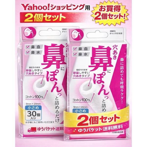 【阿蘇製薬】アソ穴あき鼻ぽん　小さめ【花粉対策用品】鼻ぽんの中心部に穴が空いており、呼吸しやすい特殊形状で、両鼻に使用しても呼吸でき、鼻の穴に入れるだけで誰でも簡単に鼻血、鼻水の止血、吸収に使用できるコットン100％の日本製関連ワード： 花...
