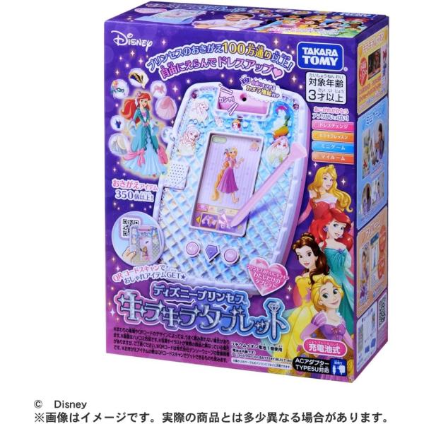 ディズニープリンセス キラキラタブレットあこがれのディズニープリンセス達と遊んで学べるカメラ付きトイパッドおきがえパターンは100万通り以上!自由にアイテムを組み合わせてプリンセス達をドレスアップしよう!あこがれのディズニープリンセス達と遊...