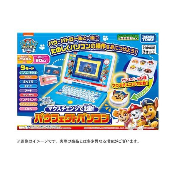 マウスチェンジで出動 パウフェクトパソコンパウ・パトロールと一緒に楽しくパソコン操作を身につけよう 118種類のミッションにチャレンジ マウスやキーボードを使って、パウ・パトロールのメンバーそれぞれの特技に合わせたゲームに挑戦しよう 2マウ...