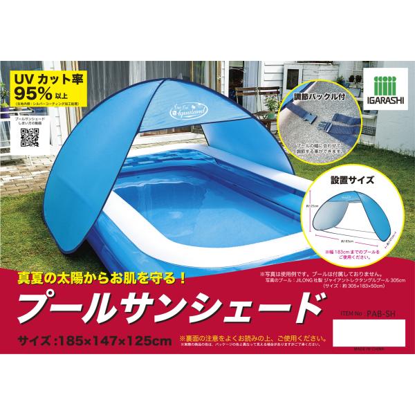 家庭用プール（大型）で日よけのサンシェードとして使えます！簡単設置式！広げておくだけ。伸縮式バックル付ベルトをプールの下に敷くことで風にも飛ばされません！設置幅を調節可能な為、小さなプールから大きなプール（最大幅183cm）まで使用可能。サ...