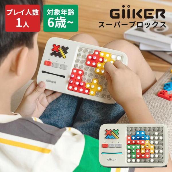 デジタル制御されたアナログ幾何学パズルSuper Blocks（スーパーブロックス）は、まったく新しいパズル体験のための手のひらサイズのゲーム・コンソールです。このゲームのゴールは、指定された色のブロックのみを使って点灯で指示されたライト領...