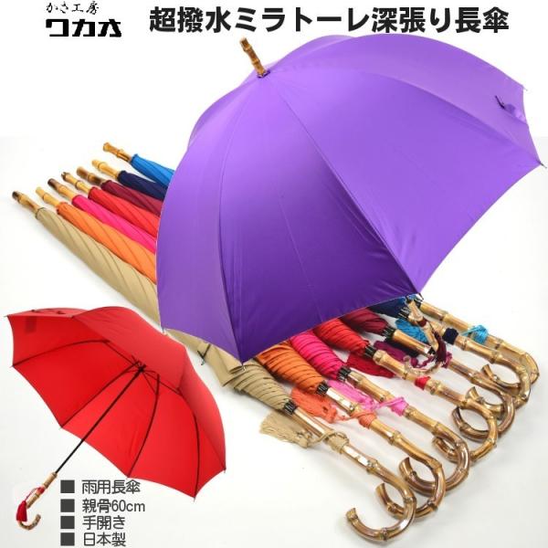 こちらは、東レのファインデニール(極細糸)高密度素材「ミラトーレ」を使用した深張り雨傘です。サッと一振りで水が切れる抜群の撥水力で、閉じたときの水滴が気になりません。生地の手触りはしなやかでまとめやすく、カラーバリエーションも豊富です。【商...
