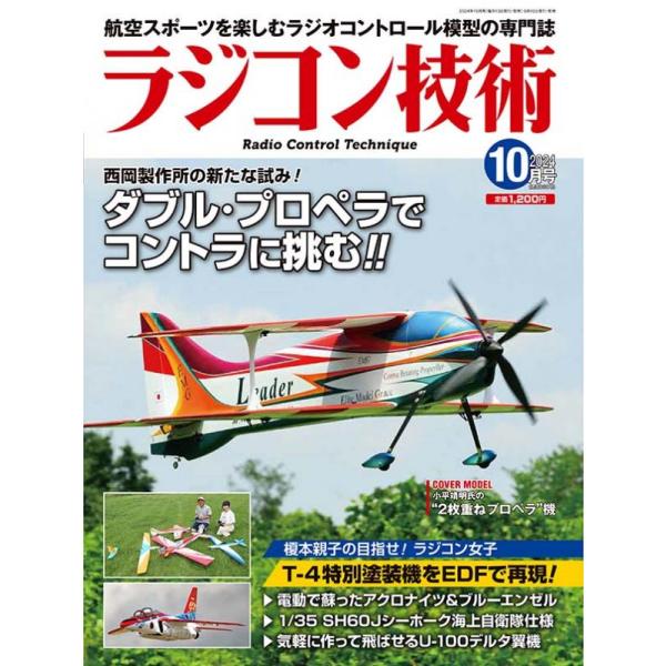 【発売日：2022年05月01日】電動で蘇った コルセアアクロナイツ45MkIIIEDFで運動性も再現した特別塗装版T-4 カシオペア『セレナL t-Z』開発ストーリー　No.10　製作現場ルポ100均素材で作るU-100モデル/第4弾　デ...