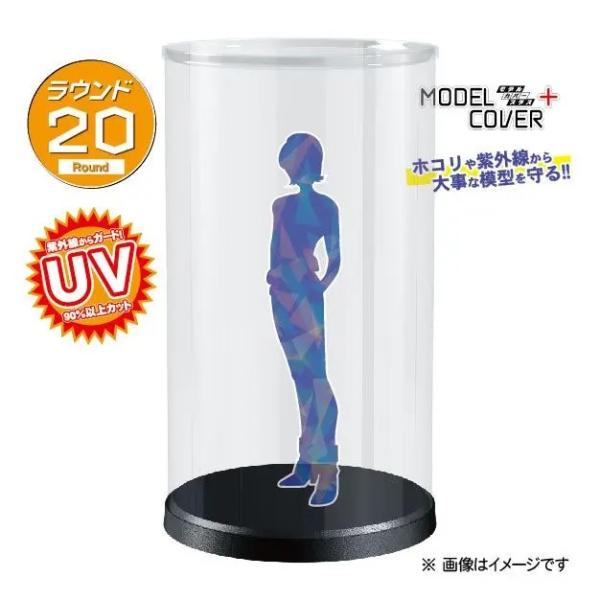 『モデルカバープラス　ラウンド20(ブラック)　W21xH35cm　PPC-K108BK(組み立てケース)』組み立て式のディスプレイケース(円柱形)です。高さをリニューアルしました。以前の商品より2ｃｍプラスされています。UVカット率は90...