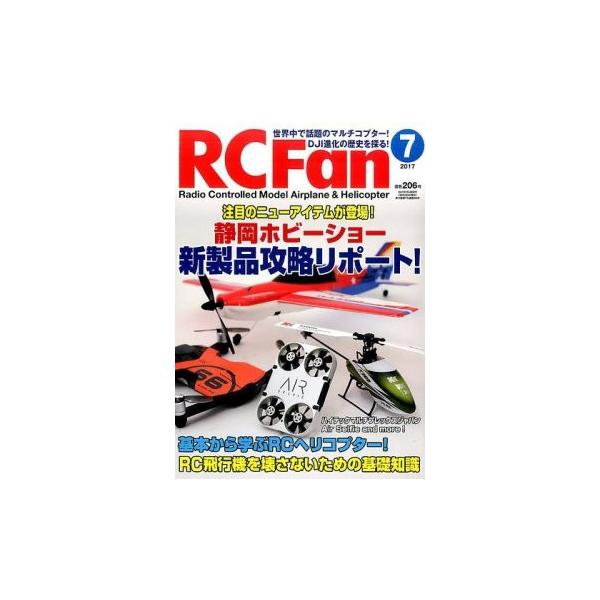 RCファンバックナンバーとなります入門者・初心者と中級者にターゲットを絞ったラジコン入門情報誌！飛行機・ヘリコプター・グライダーを作る・飛ばす情報誌。エンジントレーナー機と電動飛行機、そしてヘリコプターを中心とした、制作から飛行までの初心者...