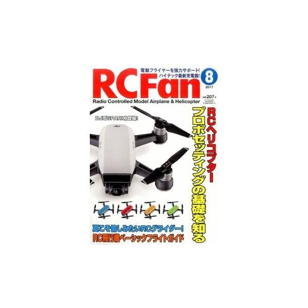 RCファンバックナンバーとなります入門者・初心者と中級者にターゲットを絞ったラジコン入門情報誌！飛行機・ヘリコプター・グライダーを作る・飛ばす情報誌。エンジントレーナー機と電動飛行機、そしてヘリコプターを中心とした、制作から飛行までの初心者...
