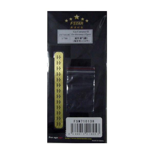 ファイブスターモデル ＦＳ710138 1/700 情景用 ガス コンテナIIエッチングパーツ・真鍮パーツ（12ケ分入り）上級者向き※パッケージにすれ傷などあります。