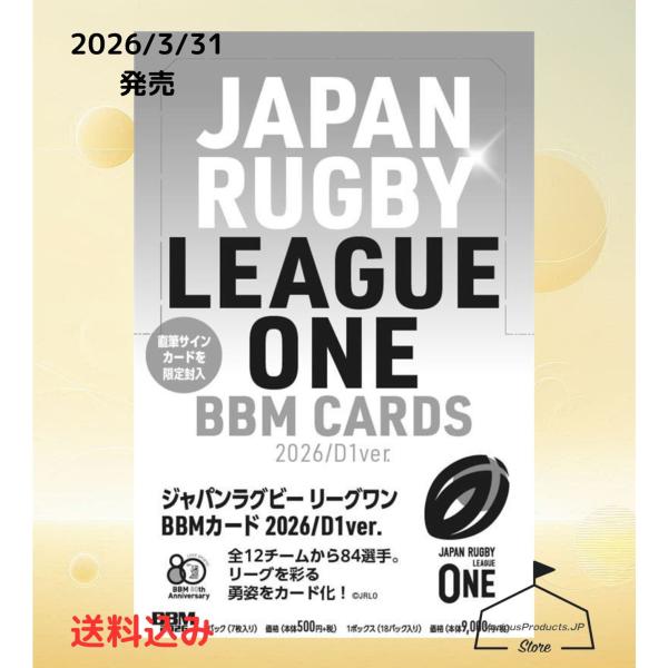 ■1ボックス18パック入。1パック7枚入。■ジャパンラグビー リーグワン　BBMカード2026/D1ver.（JAPAN RUGBY LEAGUE ONE BBM CARDS 2026/D1ver.）世界のスターも集う、日本ラグビー最高峰リ...
