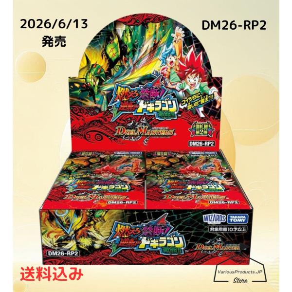 ★運送時の衝撃等で外箱にへこみや傷がある場合があります。その点ご了承ください★25周年を迎える2026年度デュエル・マスターズ「逆札篇」の第2弾。強力な新ギミックのカードを多数収録。・通常拡張パックでは初のBOX購入特典カード「ドラゴン娘ス...