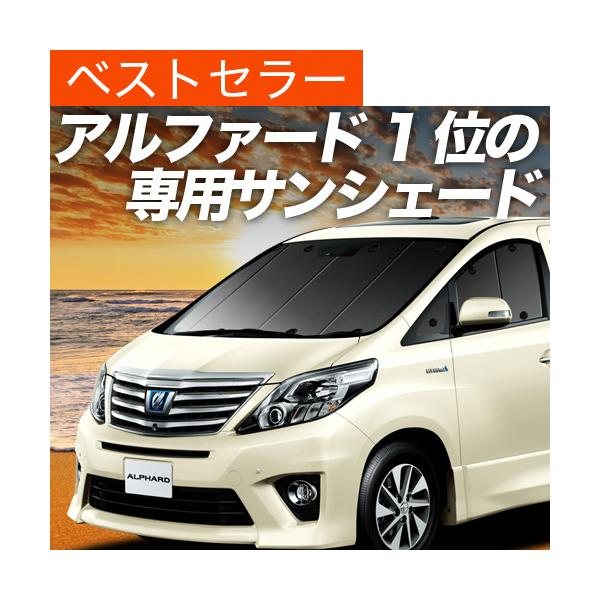■商品内容■1.フロントガラス1枚2.サイドガラス2枚3.ピラーガラス2枚 ■適合車種■★TOYOTA/トヨタ 20系（ATH20W/GGH20W/ANH20W/GGH25W/ANH25W）ALPHARD（アルファード）/ALPHARD H...