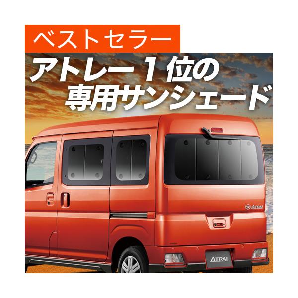 ■商品内容■1.リアドアガラス2枚+凹みカバー2枚2.クウォーターガラス2枚3.リアガラス1枚■適合車種■★アトレー S700V S710V　※デッキバンは対応しません ※各グレードも上記適合車種とおなじガラス形状であれば装着可能です。※視...