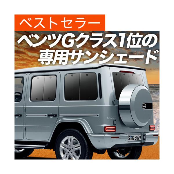 ■商品内容■1.後部座席ドアガラス2枚2.クオーターガラス2枚3.リアガラス1枚■適合車種■★新型 ベンツ Gクラス W463A型 W464型 W465型 G350d G400d G450d G550 G63 AMG※各グレードも上記適合車...