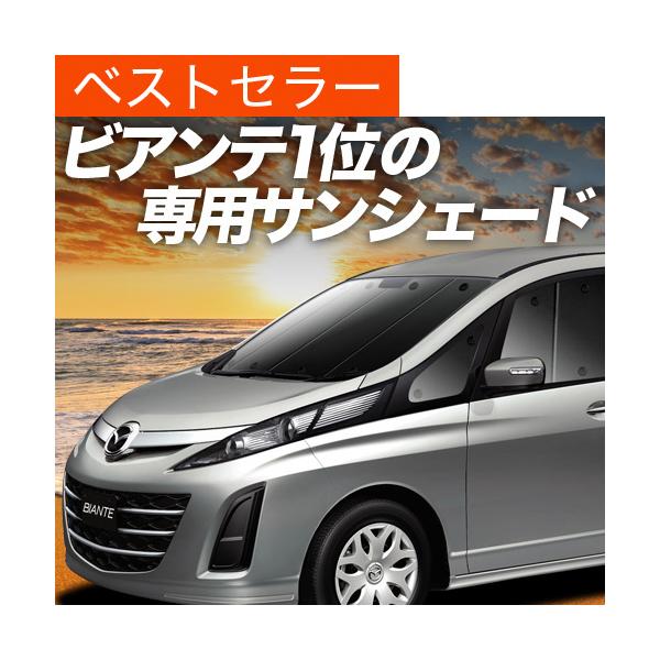 ■商品内容■1.フロントガラス1枚2.サイドドアガラス2枚3.ピラーガラス2枚■適合車種■★ビアンテCCEFW系 (CCEFW CCEAW CC3FW)※他グレードも上記適合車種とおなじガラス形状であれば装着可能です※フロントサンシェードを...