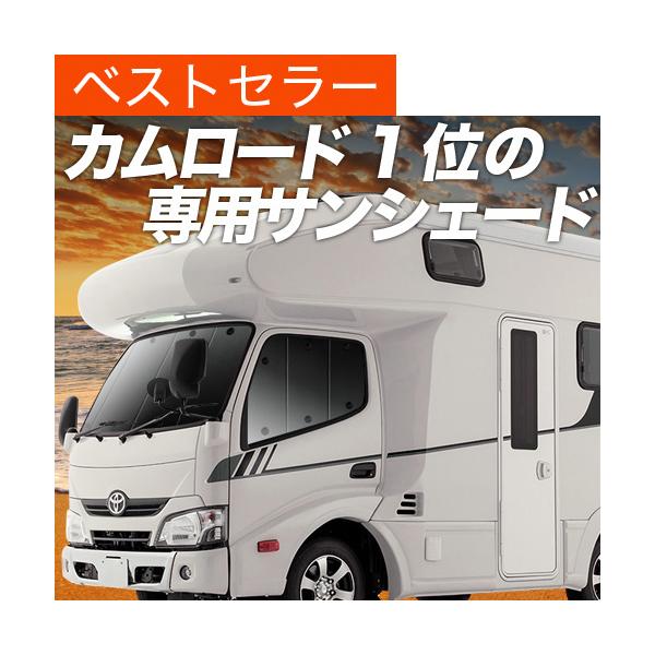■商品内容■1.フロントガラス1枚2.サイドドアガラス2枚3.ダイナ用後小窓1枚　※カムロードには使用しません■適合車種■★カムロード 標準 QDF-KDY231改 LDF-KDY281改 ABF-TRY230改★ダイナカーゴ 標準 U60...