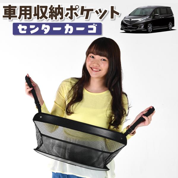 【品名】センターカーゴ【セット内容】・センターカーゴ本体【材質】・本体 メッシュ素材【備考】●本製品には荷物を固定する機能はありませんので、荷物を積載した際には、荷崩れしないよう荷物をしっかり固定してください。●急制動時等に荷物が落下しない...