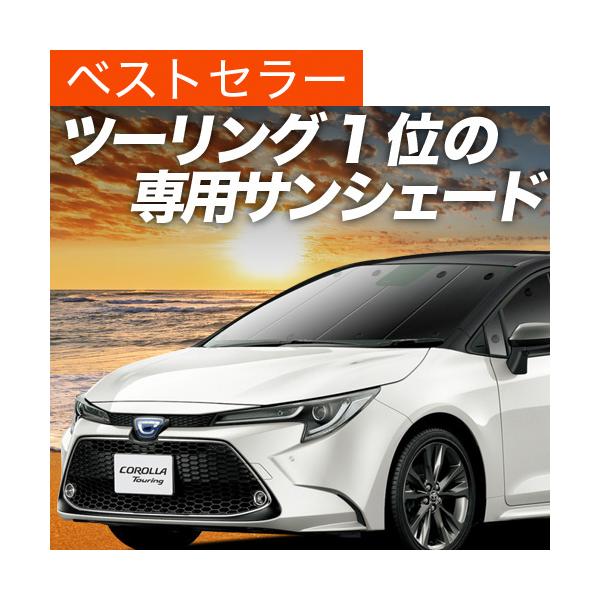 ■商品内容■1.フロントガラス1枚2.サイドドアガラス2枚■適合車種■★カローラツーリング 210系 NRE210W ZWE211W ZWE214W ZRE212W MZEA12W ハイブリッド※他グレードも上記適合車種とおなじガラス形状で...