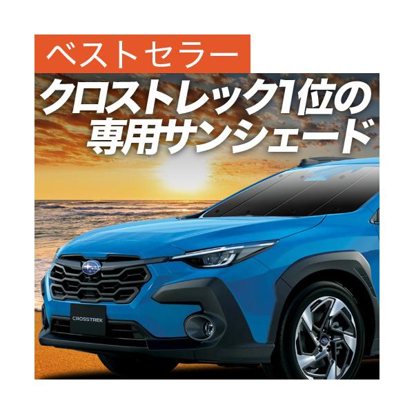 ■商品内容■1.フロントガラス1枚2.サイドドアガラス2枚■適合車種■★クロストレック GU系 GUD/GUE型 Touring Limited※他グレードも上記適合車種とおなじガラス形状であれば装着可能です。※フロントサンシェードを取り付...