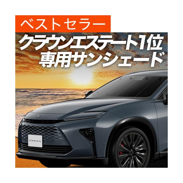 ■商品内容■1.フロントガラス1枚2.サイドドアガラス2枚■適合車種■★クラウンエステート AZSH38W型 AZSH39W型 / ESTATE Z / ESTATE RS※他グレードも上記適合車種とおなじガラス形状であれば装着可能です。※...