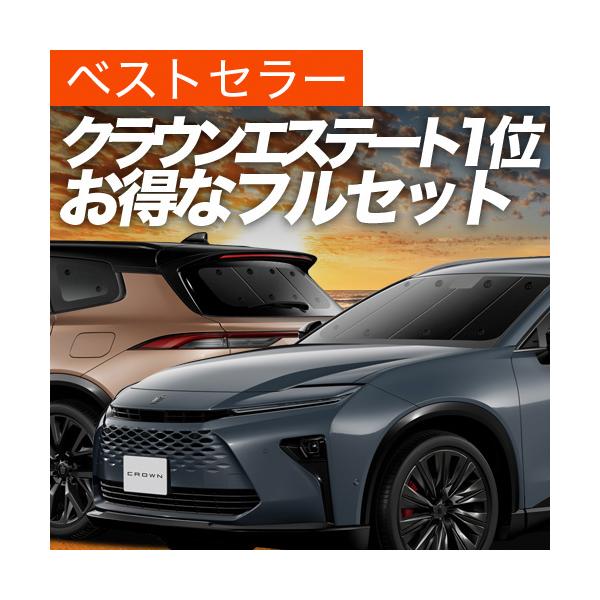 ■商品内容■1.フロントガラス1枚2.サイドドアガラス2枚3.後部座席ドアガラス2枚4.クォーターガラス2枚5.リアガラス1枚■適合車種■★クラウンエステート AZSH38W型 AZSH39W型 / ESTATE Z / ESTATE RS...