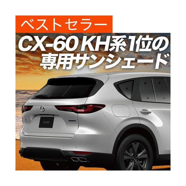 ■商品内容■1.後部座席ドアガラス2枚2.クォーターガラス2枚3.リアガラス1枚■適合車種■★MAZDA CX-60 KH系 XD S Package L Package Exclusive Mode※他グレードも上記適合車種とおなじガラス...