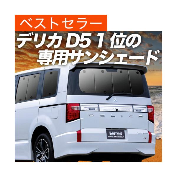 ■商品内容■1.スライドドアガラス2枚2.クウォーターガラス2枚3.リアガラス1枚■適合車種■★デリカD:5 CV1W CV2W CV3W CV4W CV5W (5ドア用専用) デリカD5 アーバンギア URBAN GEAR※他グレードも上...