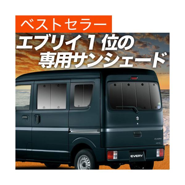 ■商品内容■1.スライドドアガラス2枚2.クウォーターガラス2枚3.リアガラス1枚■適合車種■★エブリイDA17Vバン エブリイDA17Wワゴン※他グレードも上記適合車種とおなじガラス形状であれば装着可能です。関連キーワード：遮光 断熱 紫...