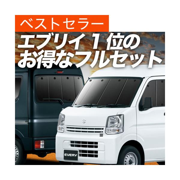 ■商品内容■1.フロントガラス1枚2.サイドドアガラス2枚3.スライドドアガラス2枚4.クウォーターガラス2枚5.リアガラス1枚■適合車種■★エブリイ ワゴン DA17W エブリィ バン DA17V※各グレードも上記適合車種とおなじガラス形...