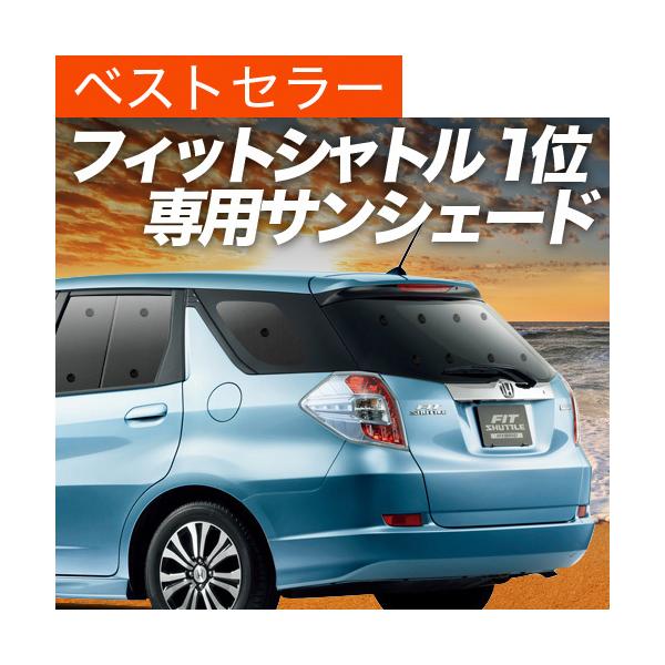 ■商品内容■1.後部座席ドアガラス2枚2.クウォーターガラス2枚3.リアガラス1枚■適合車種■★フィットシャトルGG7/GG8/GP2型※他グレードも上記適合車種とおなじガラス形状であれば装着可能です関連キーワード：遮光 断熱 紫外線 UV...