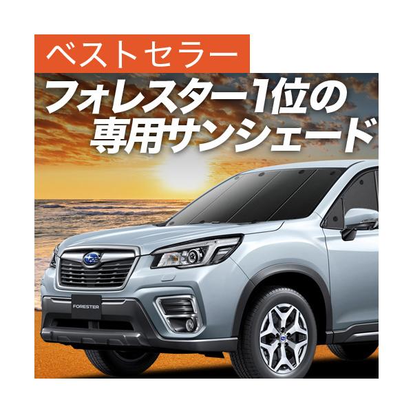 ■商品内容■1.フロントガラス1枚2.サイドドアガラス2枚■適合車種■★フォレスターSK9/SKE/SK5※他グレードも上記適合車種とおなじガラス形状であれば装着可能です。※フロントサンシェードを取り付けの際、運転席・助手席に装備されている...