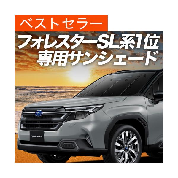 ■商品内容■1.フロントガラス1枚2.サイドドアガラス2枚■適合車種■★フォレスター SL5型 SLG型 / SPORT / SPORT EX / X-BREAK S:HEV / X-BREAK S:HEV EX / Premium S:H...