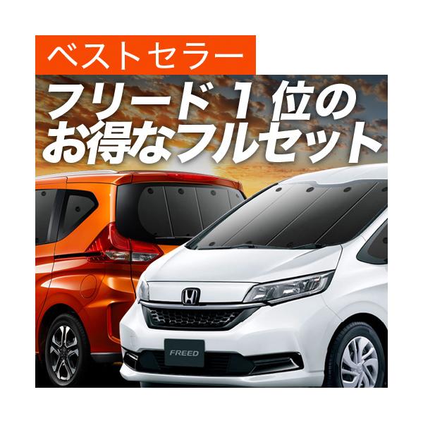■商品内容■1.フロントガラス1枚2.サイドドアガラス2枚3.ピラーガラス2枚4.スライドドアガラス2枚5.クウォーターガラス2枚6.リアガラス1枚■適合車種■★フリードGB5/8系 フリード+GB5/8系 ホンダ センシング Honda ...