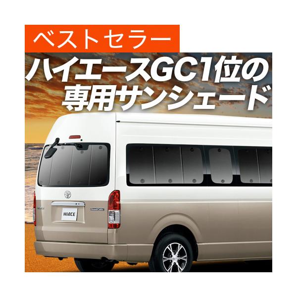 ■商品内容■1.スライドドアガラス2枚2.クウォーターガラス2枚3.小窓ガラス2枚 4.リアガラス1枚★200系ハイエースグランドキャビン、200系コミューターGL 1型 2型 3型 4型 5型 6型 7型 8型※他グレードも上記適合車種と...