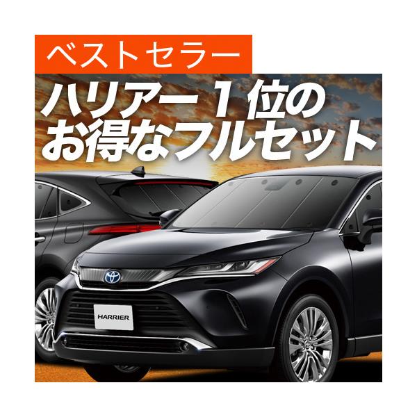 ■商品内容■1.フロントガラス1枚2.サイドドアガラス2枚3.後部座席ドアガラス2枚4.クウォーターガラス2枚5.リアガラス1枚■適合車種■★新型 ハリアー 80系 85系 MXUA80 MXUA85 AXUH80 AXUH85 ANXSB...