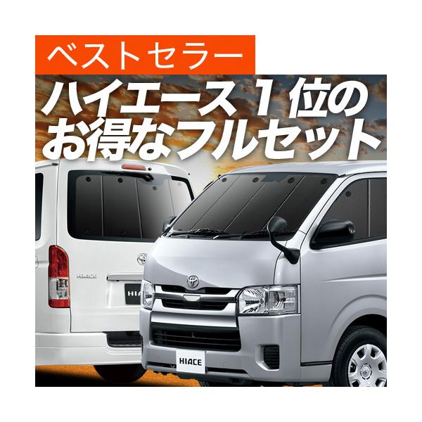 ■商品内容■1.フロントガラス1枚2.サイドドアガラス2枚3.スライドドアガラス2枚 (窓付き形状も取り付け可能)4.クウォーターガラス2枚5.リアガラス1枚 (ワイパー付形状)■適合車種■★200系ハイエース レジアスエース ロング S-...