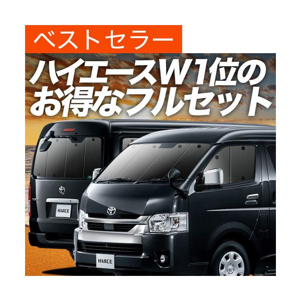 ■商品内容■1.フロントガラス1枚2.サイドドアガラス2枚3.スライドドアガラス2枚4.クウォーターガラス2枚5.リアガラス1枚■適合車種■★ハイエース バン 200系 レジアスエース ワイド幅 S-GL 5ドア専用 1型 2型 3型 4型...