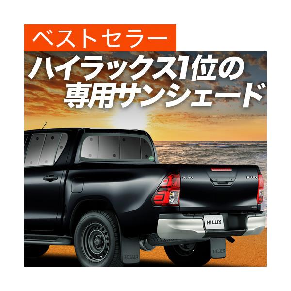 ■商品内容■1.後部座席ドアガラス2枚2.リアガラス1枚■適合車種■★ハイラックス GUN125型※各グレードも上記適合車種とおなじガラス形状であれば装着可能です。 関連キーワード：遮光 断熱 紫外線 UVカット 暑さ対策 夏 内装 仮眠 ...