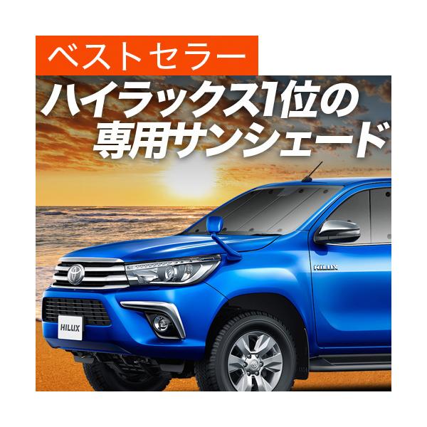 ■商品内容■1.フロントガラス1枚2.サイドドアガラス2枚■適合車種■★ハイラックス GUN125型※他グレードも上記適合車種とおなじガラス形状であれば装着可能です。※フロントサンシェードを取り付けの際、運転席・助手席に装備されているサンバ...