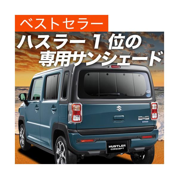 ■商品内容■ 1.後部座席ドアガラス2枚2.クウォーターガラス2枚3.リアガラス1枚 フロント用も別途販売しております。■適合車種■★ハスラー MR52S MR92S Jスタイル J STYLE ハイブリッド※他グレードも上記適合車種とおな...