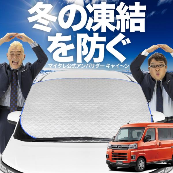 【商品内容】凍結防止サンシェード1枚【商品の特徴】1. オートフィット ※一部適合しない車種もございます。軽自動車、普通車、大型車、幅広いお車に適合するサイズです。「安定フィットのビッグサイズ」ドアに挟む耳やゴムバンド、シェードの面積を他製...