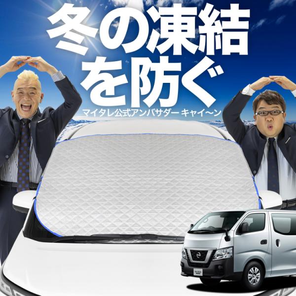 【商品内容】凍結防止サンシェード1枚【商品の特徴】1. オートフィット ※一部適合しない車種もございます。軽自動車、普通車、大型車、幅広いお車に適合するサイズです。「安定フィットのビッグサイズ」ドアに挟む耳やゴムバンド、シェードの面積を他製...