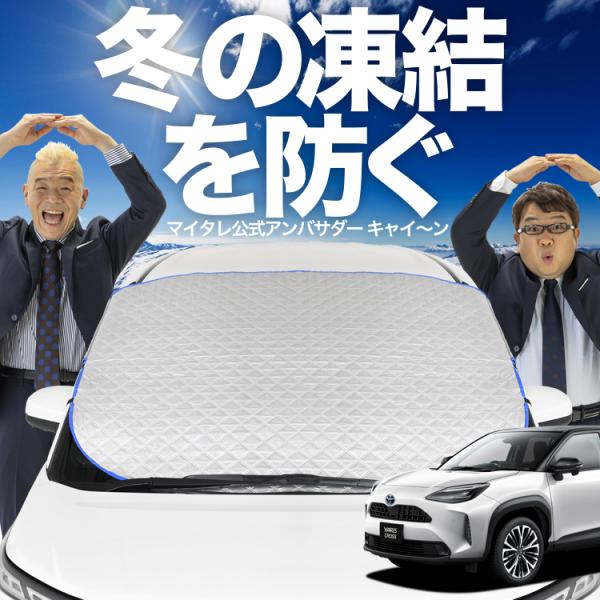 【商品内容】凍結防止サンシェード1枚【商品の特徴】1. オートフィット ※一部適合しない車種もございます。軽自動車、普通車、大型車、幅広いお車に適合するサイズです。「安定フィットのビッグサイズ」ドアに挟む耳やゴムバンド、シェードの面積を他製...