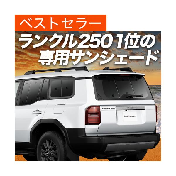 ■商品内容■1.後部座席ドアガラス2枚2.クォーターガラス2枚3.リアガラス1枚■適合車種■★ランドクルーザー 250系 TRJ250W型 GDJ250W型 ZX VX※各グレードも上記適合車種とおなじガラス形状であれば装着可能です。 ※リ...