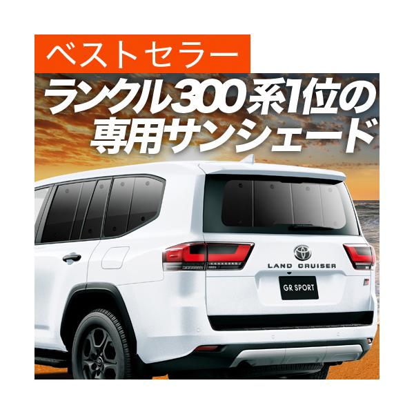 ■商品内容■1.後部座席ドアガラス2枚2.クウォーターガラス2枚3.リアガラス1枚■適合車種■★ランドクルーザー 300系 LANDCRUISER FJA300W VAJ300W※各グレードも上記適合車種とおなじガラス形状であれば装着可能で...